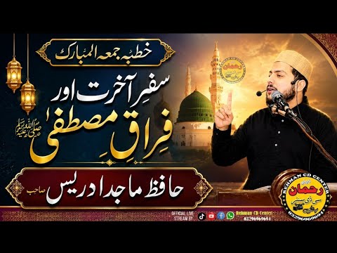 Hafaz Majid Iddress sahib Khutba juma in Sialkot Rehman CD Center 