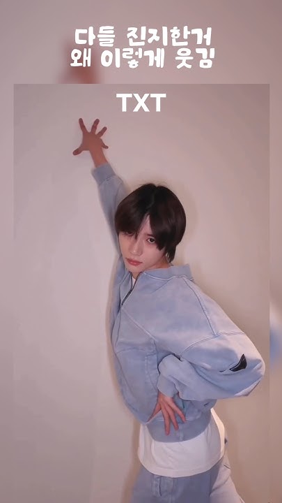 진지한 그들 오히려 좋아 ️‍🔥 ️‍🔥 알고리즘떠라 Txt 투모로우바이투게더 출처 투바투 공식 인스타그램 Youtube