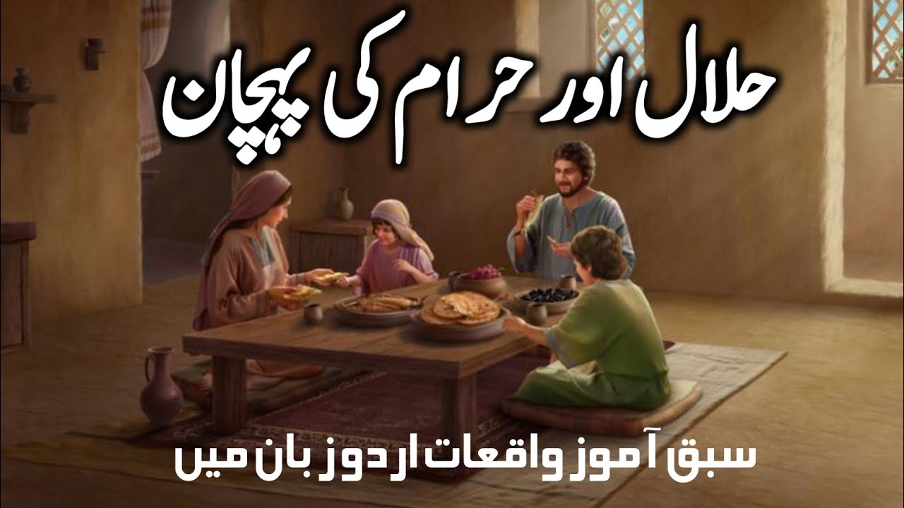 Halal aur haram mein farq kya hai by engineer muhammad ali mirza ...