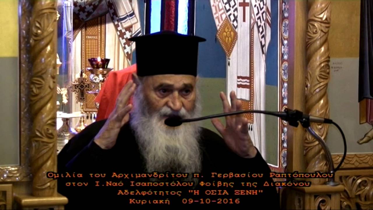 ΑΔΕΛΦΟΤΗΣ "ΟΣΙΑ ΞΕΝΗ¨ΚΗΡΥΓΜΑ Π. ΓΕΡΒΑΣΙΟΥ ΡΑΠΤΟΠΟΥΛΟΥ ΚΥΡΙΑΚΗ 09-10 ...