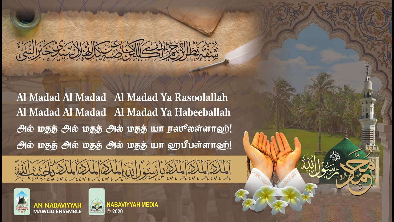 Al Madad Al Madad Al Madad Ya Rasoolallah | Hijrah - 1442 - 2020 - YouTube