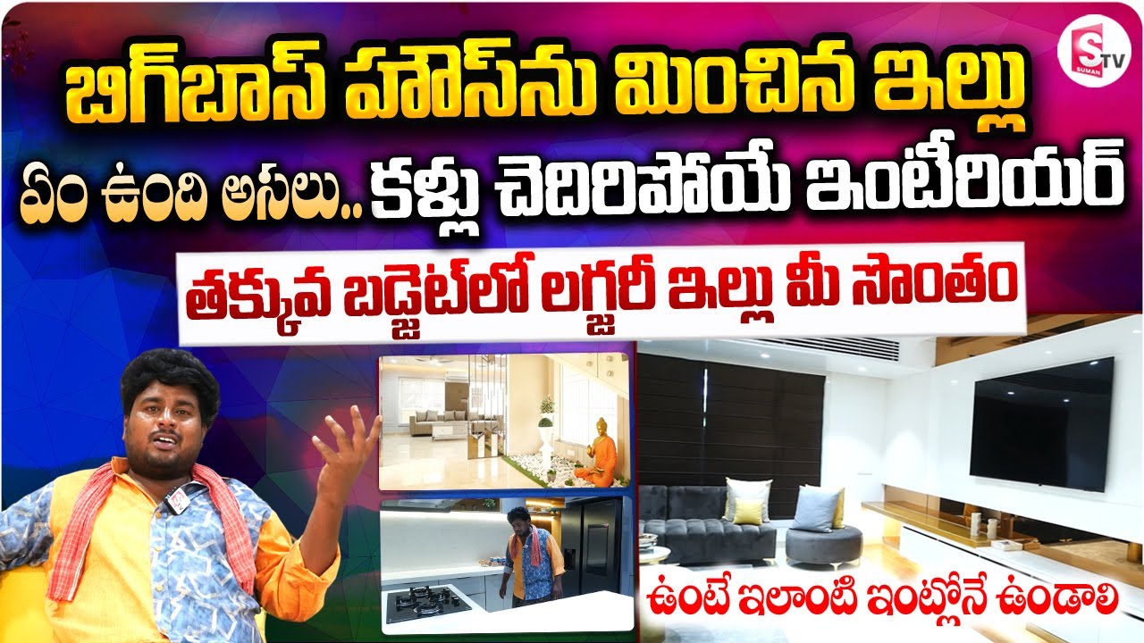 తక్కువ బడ్జెట్లో అదిరిపోయే ఇంటీరియర్ | Hi Tech Stuff | Best Home ...