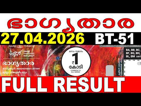 KERALA LOTTERY BHAGYATHARA BT-51 | LIVE LOTTERY RESULT TODAY 27/04/2026|KERALA LOTTERY LIVE RESULT