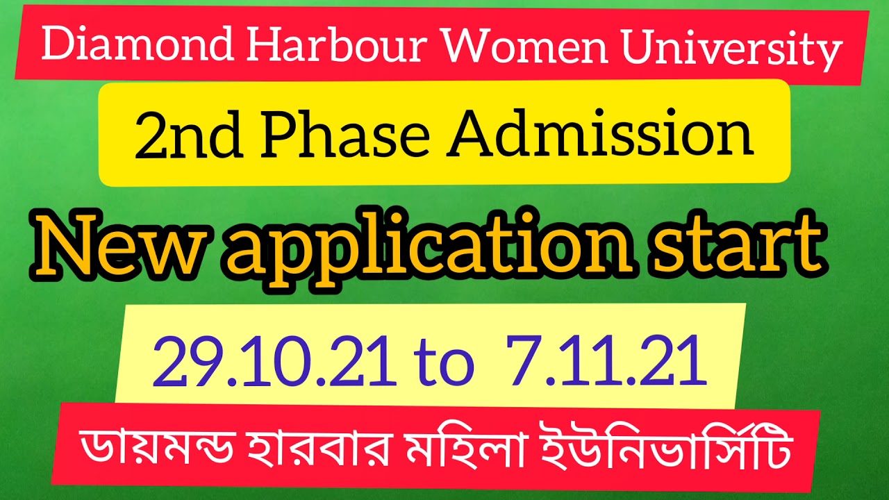 Diamond Harbour Women University 2nd phase Admission 2021। New ...