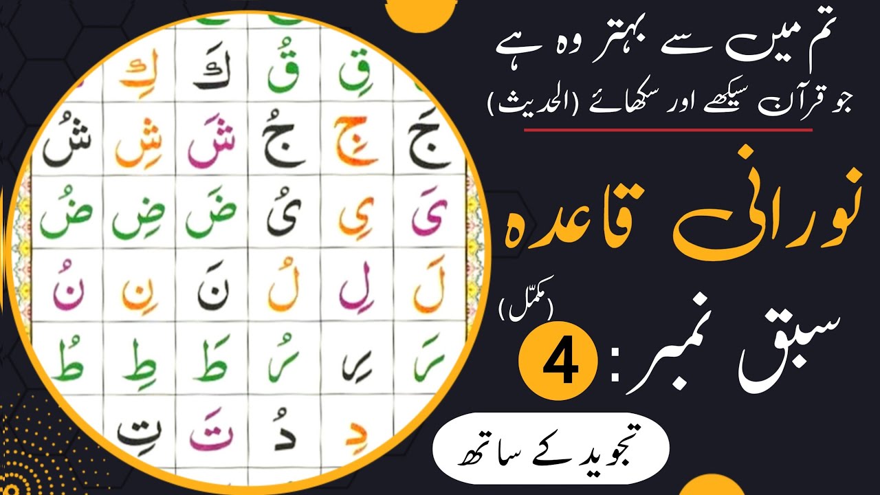 Norani Qaida Lesson 4 Full In Urdu / Hindi | Al Qaida Norania Chapter 4 ...