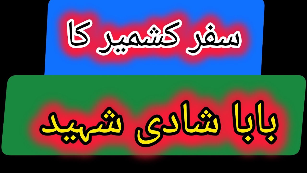 BABA Shadi Shaheed/ Safar Kashmir Ka - YouTube