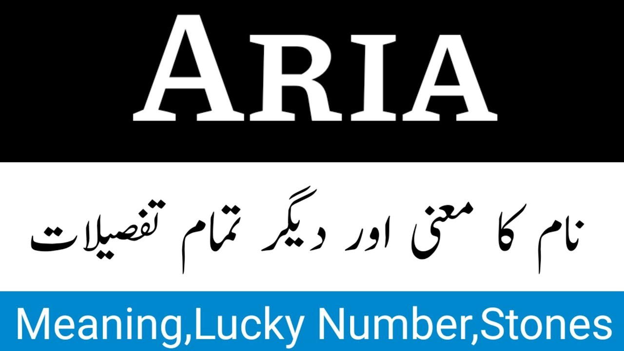 Aria Name Meaning In Urdu | Aria Naam Ka Matlab Kya Hota Hai | Aria Ka ...