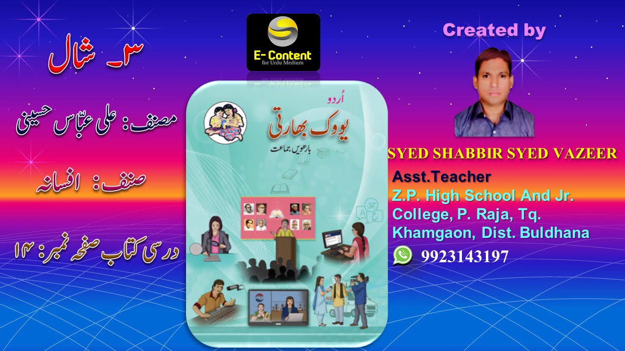 Std 12th Subject Urdu Chapter 3 Part 1 New Syllabus Maharashtra std-12th-subject-urdu-chapter-3-part-1-new-syllabus-maharashtra