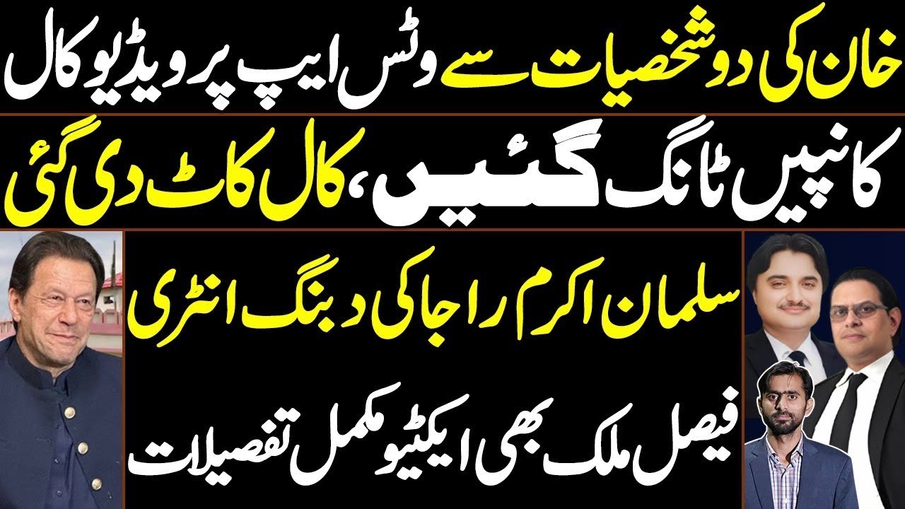 Khan Ki Call Par Kaun Tha? Do Log Hilla Diye! | Salman Akram Raja Ne ...