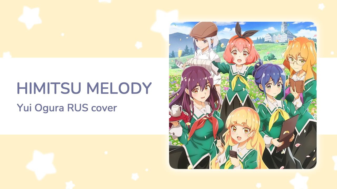 【Miki】秘密♡Melody | Himitsu♡Melody (Yuri is My Job! OP) RUS - YouTube