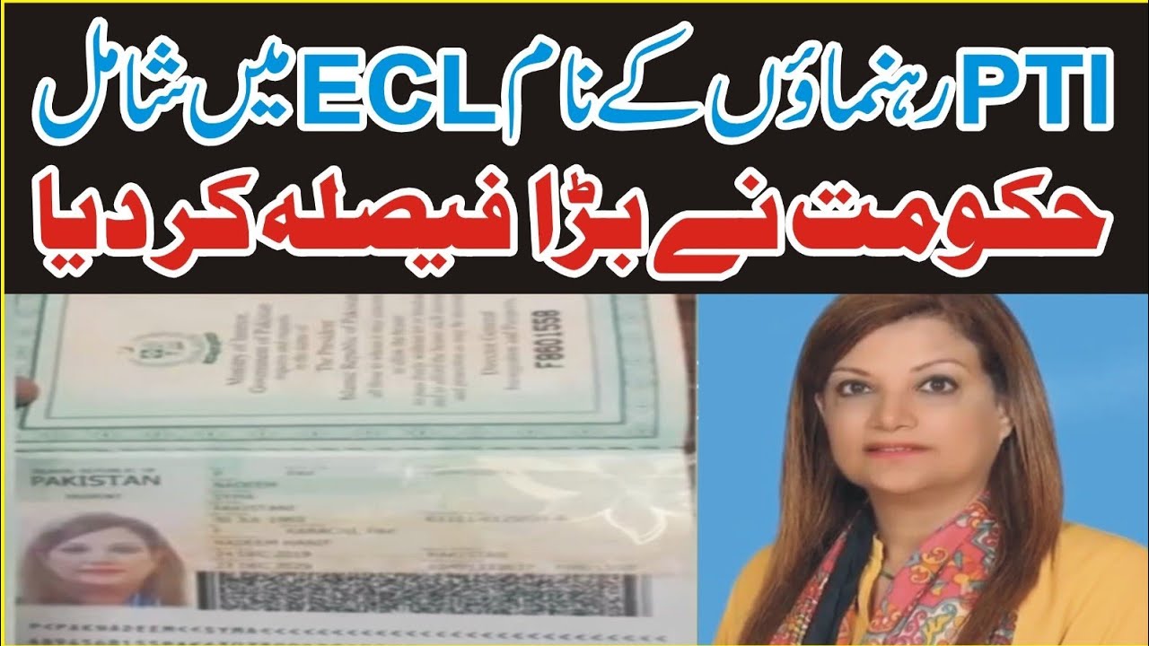 PTI Leader Add Name Exit Control List | Government in Action | DPN TV ...