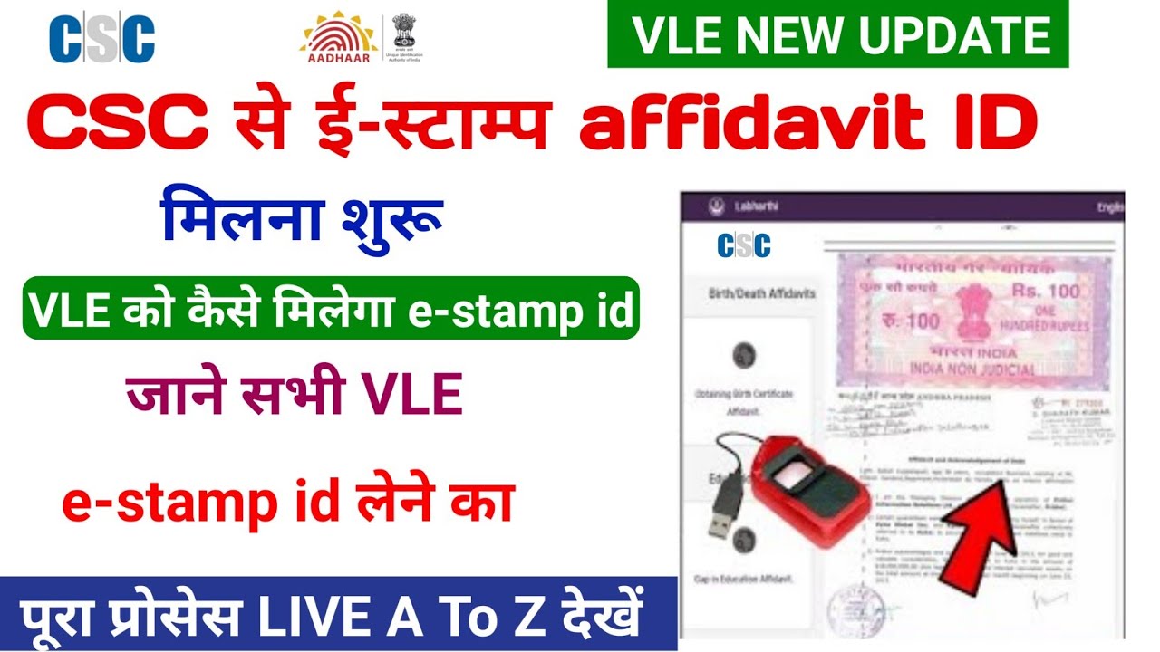CSC से e-stamp id मिलना शुरू | e stamp through csc | csc e stamp id ...