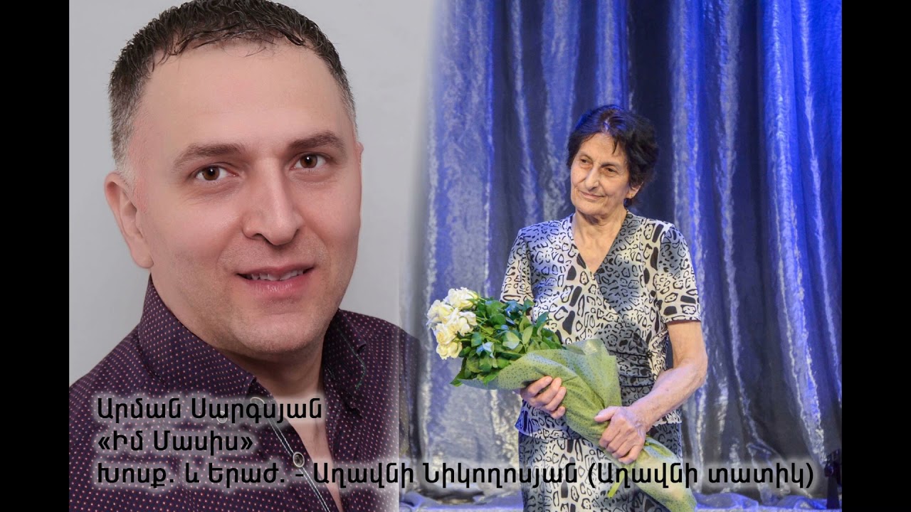 Arman Sargsyan Im Masis Nor Erg 2021 Tvakan Արման Սարգսյան