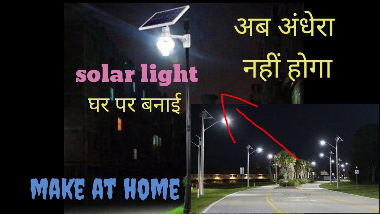 How to make Street Light at home. - YouTube