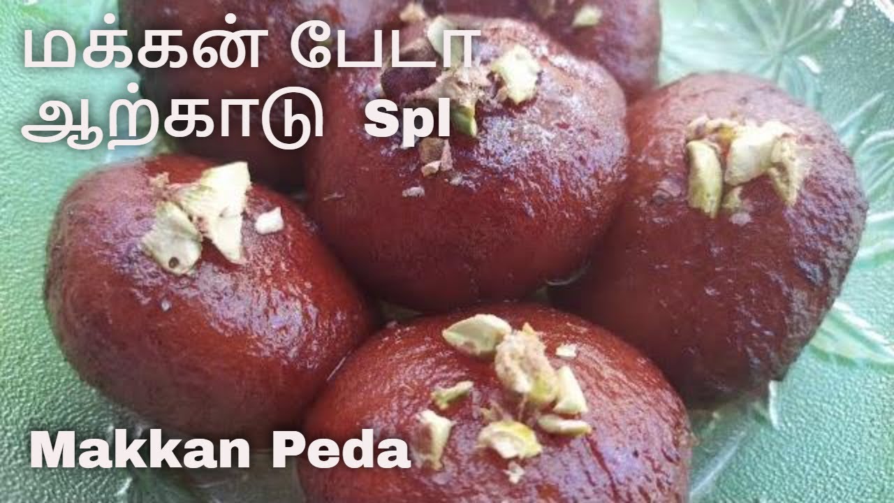 Soft /Juicy Arcot Special Makkan Peda Recipe nTamil | Delicious Sweet ...