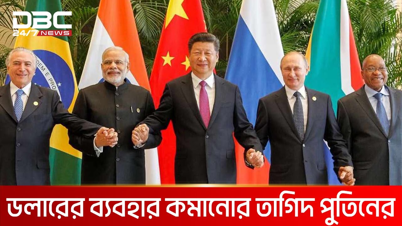বিজনেস সামিটের মধ্য দিয়ে শুরু হয়েছে ১৫তম ব্রিকস সম্মেলন | DBC NEWS ...