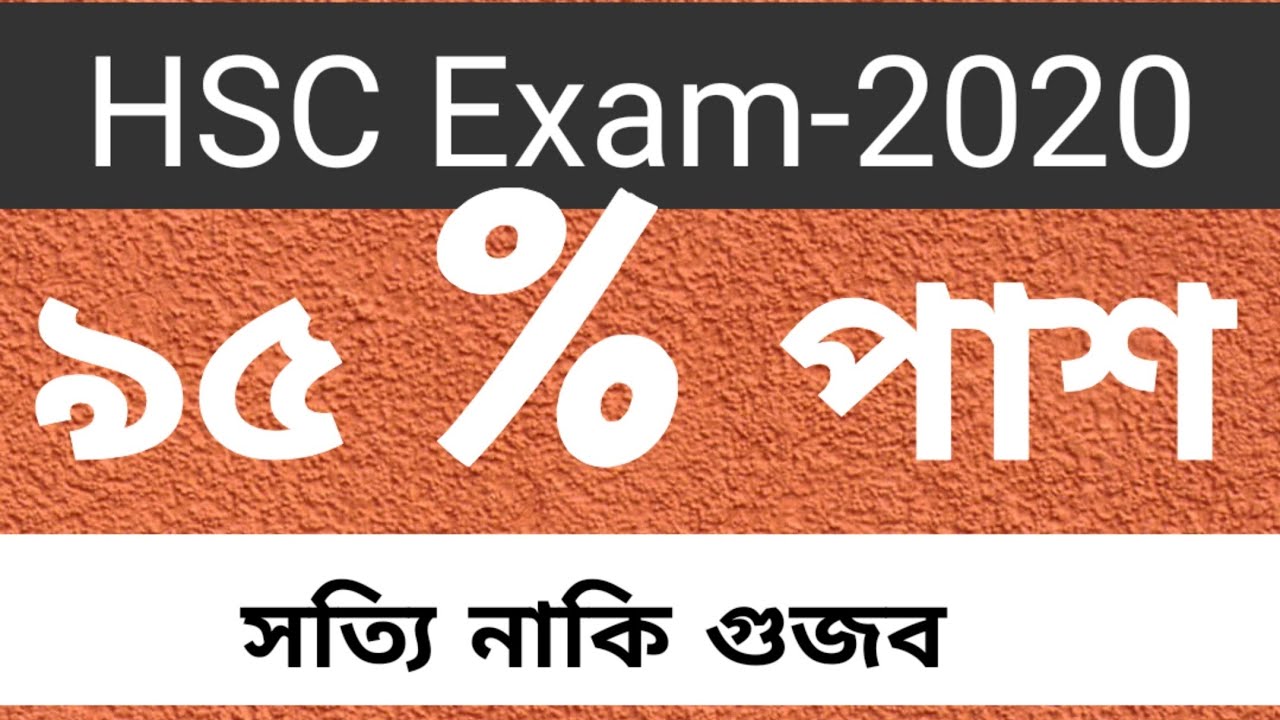 এইচএসসি পরীক্ষায় পাশের হার হবে 95 পার্সেন্ট, HSC exam 2020, Business ...
