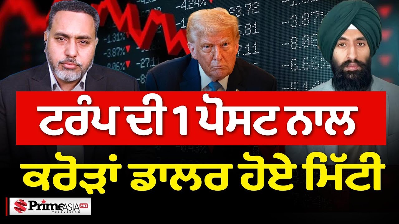 PRIME INVESTMENT (08) || Trump’s One Tweet Crashed the Market ...