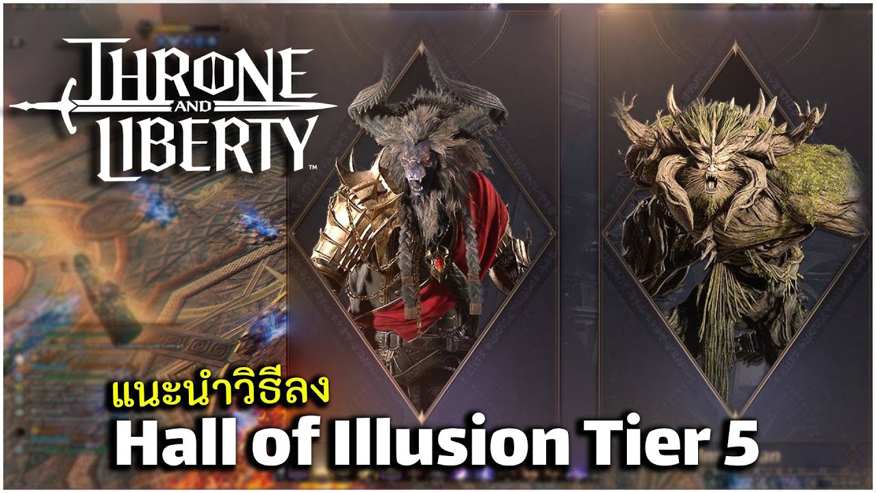 Throne and Liberty | TH Guide Hall of Illusion Tier 5 - YouTube
