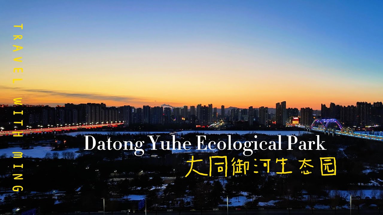 Datong Yuhe Ecological Park Time-lapse Photography 大同御河生态园延时 - YouTube