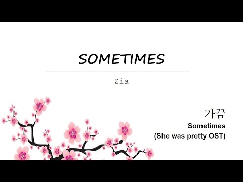 [Karaoke beat] Sometimes - 가끔 | Zia - 지아 | She was pretty 그녀는 예뻤다  OST
