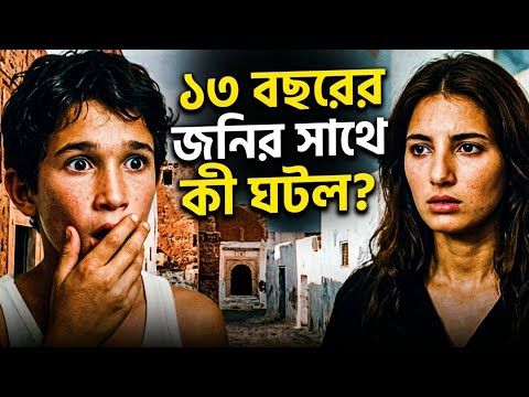 Halfaouine Boy of the Terraces (1990) Movie Explained in Bangla | Ziva Golpo