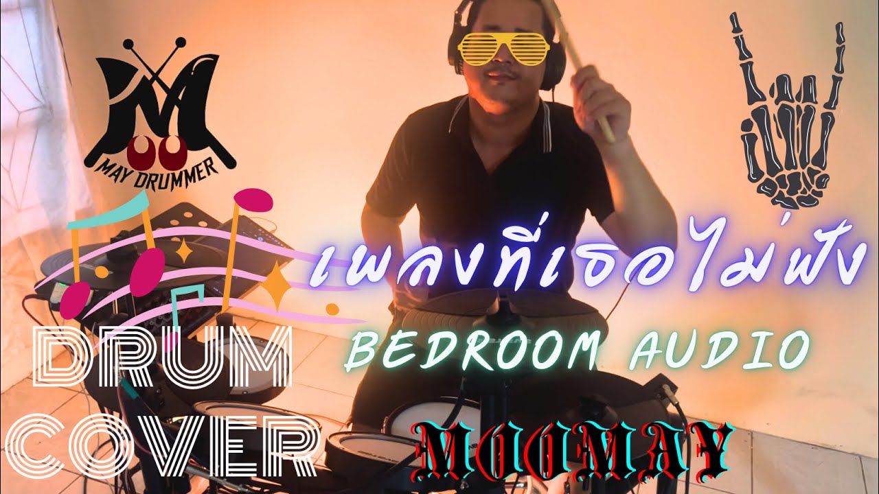 เพลงที่เธอไม่ฟัง - Bedroom Audio : Drum Cover by Moomay - YouTube