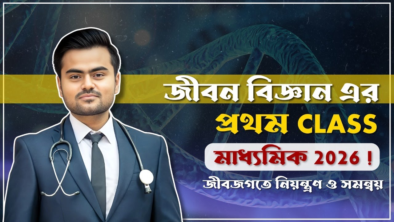 Life Science First Class | Chapter 1| Madhyamik 2026 - YouTube