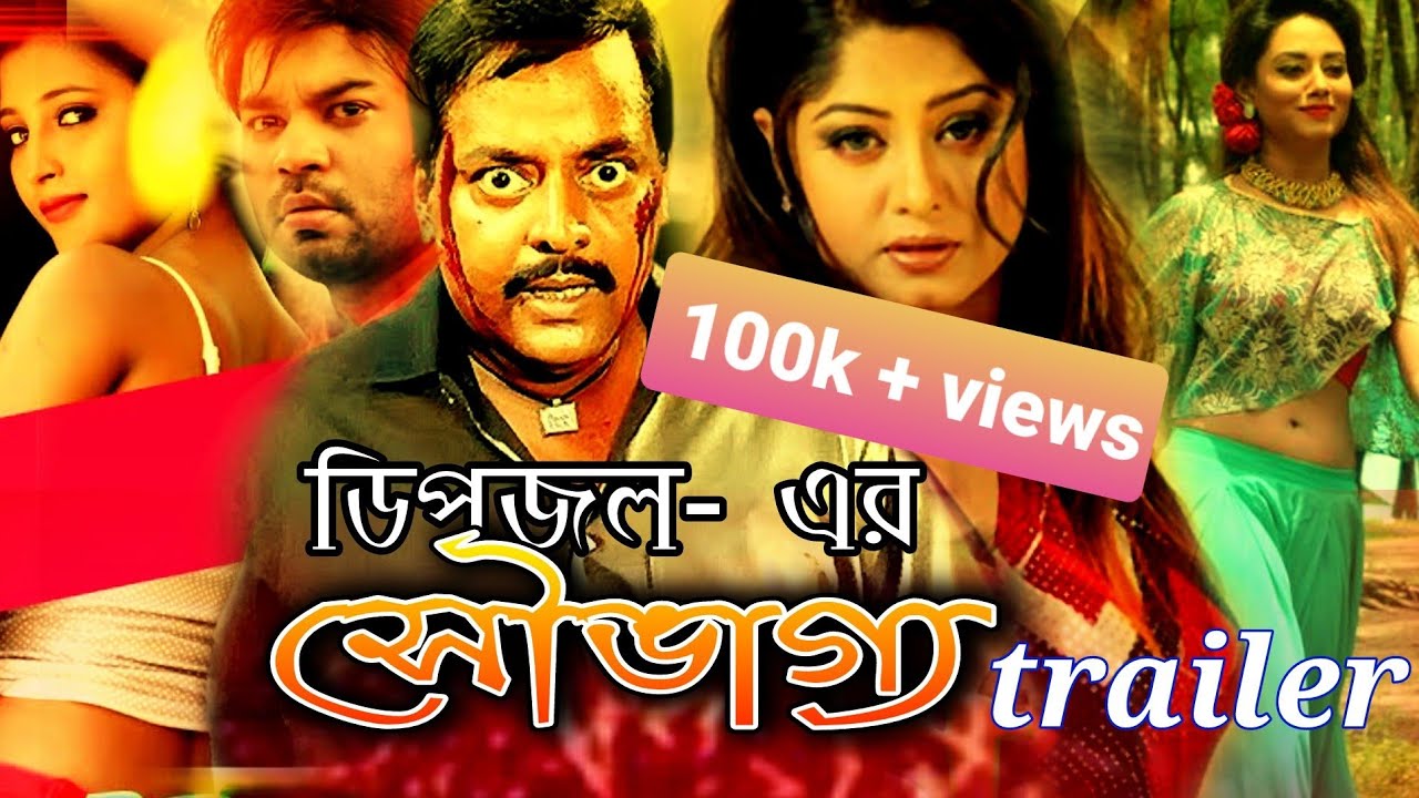 সৌভাগ্য | Official Trailer | Dipjol | Moushumi | Bangla New movie ...