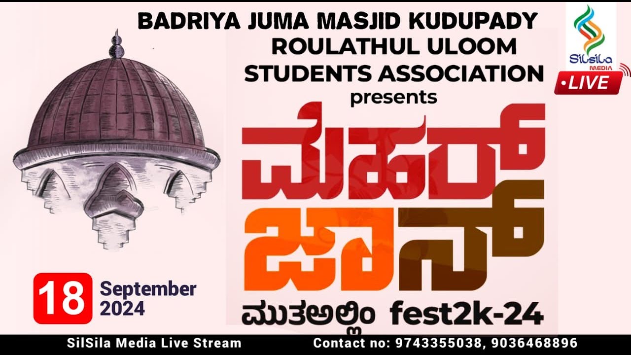 BADRIYA JUMA MASJID KUDUPADY | ರೌಳತುಲ್ ಉಲೂಂ ಸ್ಟೂಡೆಂಟ್ಸ್ ಅಸೋಸಿಯೇಶನ್ ...