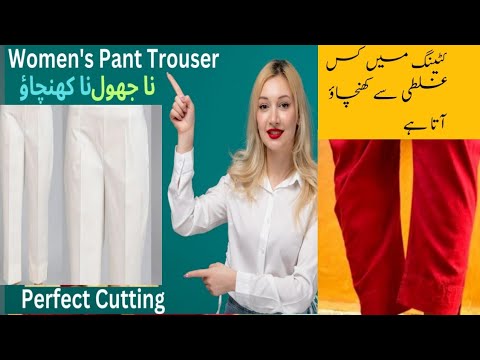How to cut pant Trouser/Women pant trouser cutting/pant trouser ki ...