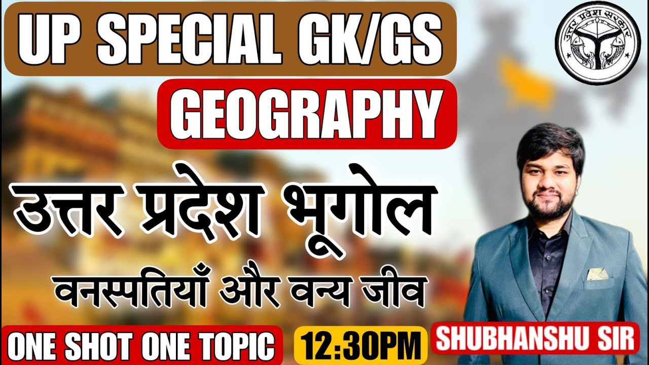 Uttar Pradesh Special Gk | UP Geography | UP GK | UPPSC | UPSSSC VDO Re ...