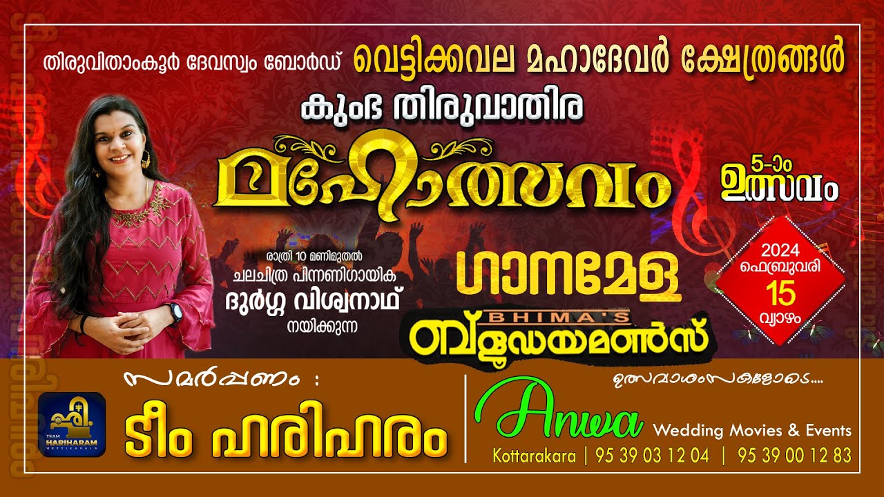 Kumbha Thiruvathira Maholsavam 2024 - Vettikavala Maha Devar ...