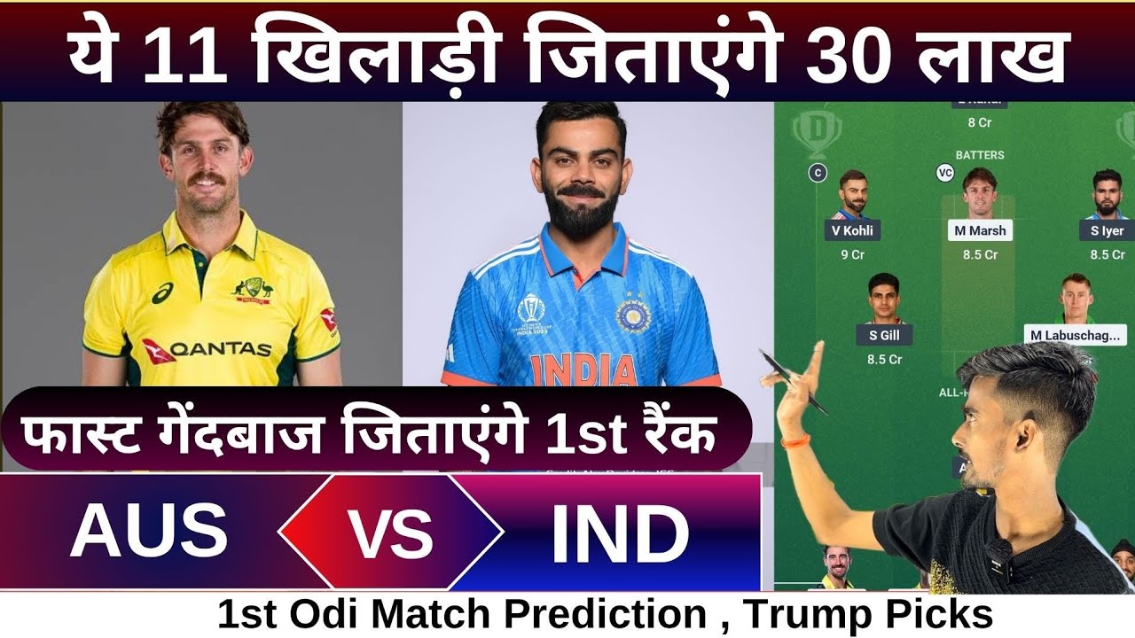 AUS vs IND 1st odi match dream11 team of today match | AUS vs IND match ...