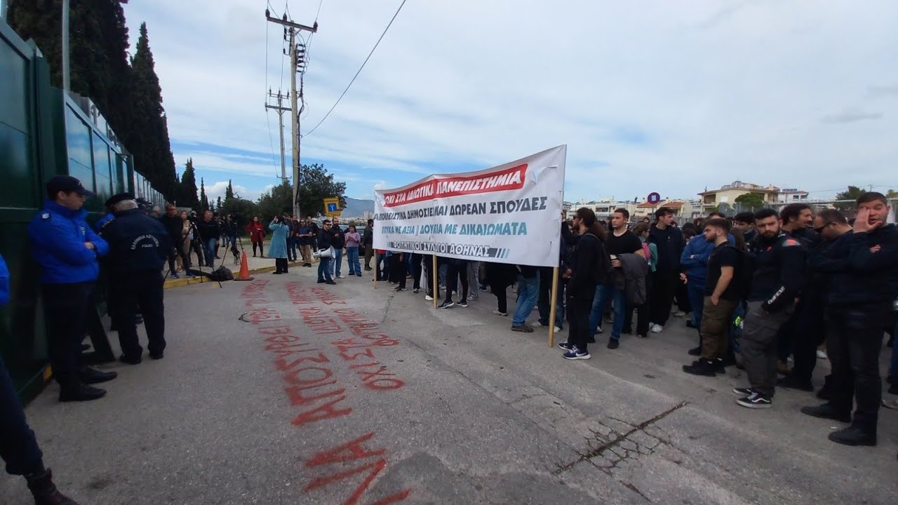 Κινητοποίηση φοιτητών στο υπ.Παιδείας - YouTube