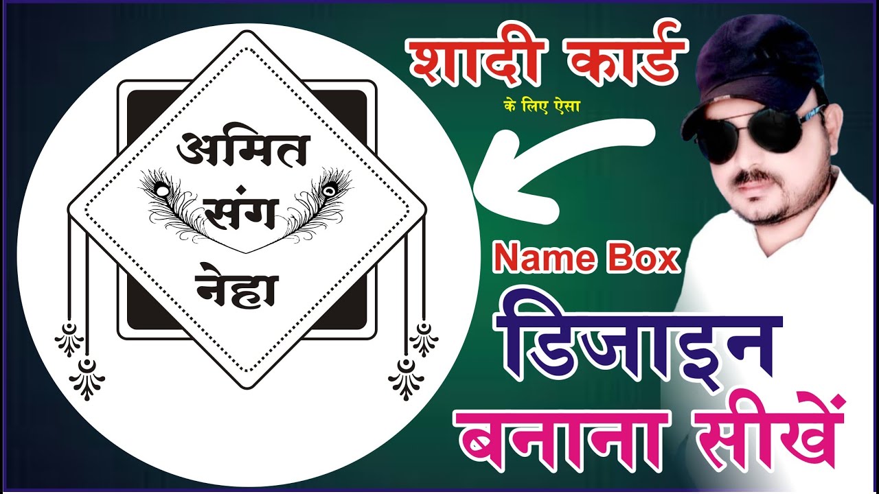 Shadi K Liye Name Box Kaise Banaye II How to make name box name box in ...