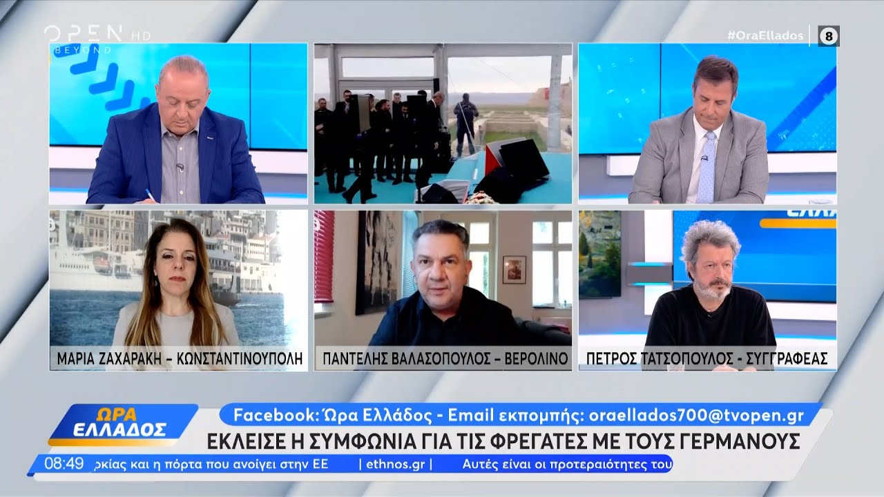 Έκλεισε η συμφωνία για τις φρεγάτες με τους Γερμανούς | Ώρα Ελλάδος 06 ...