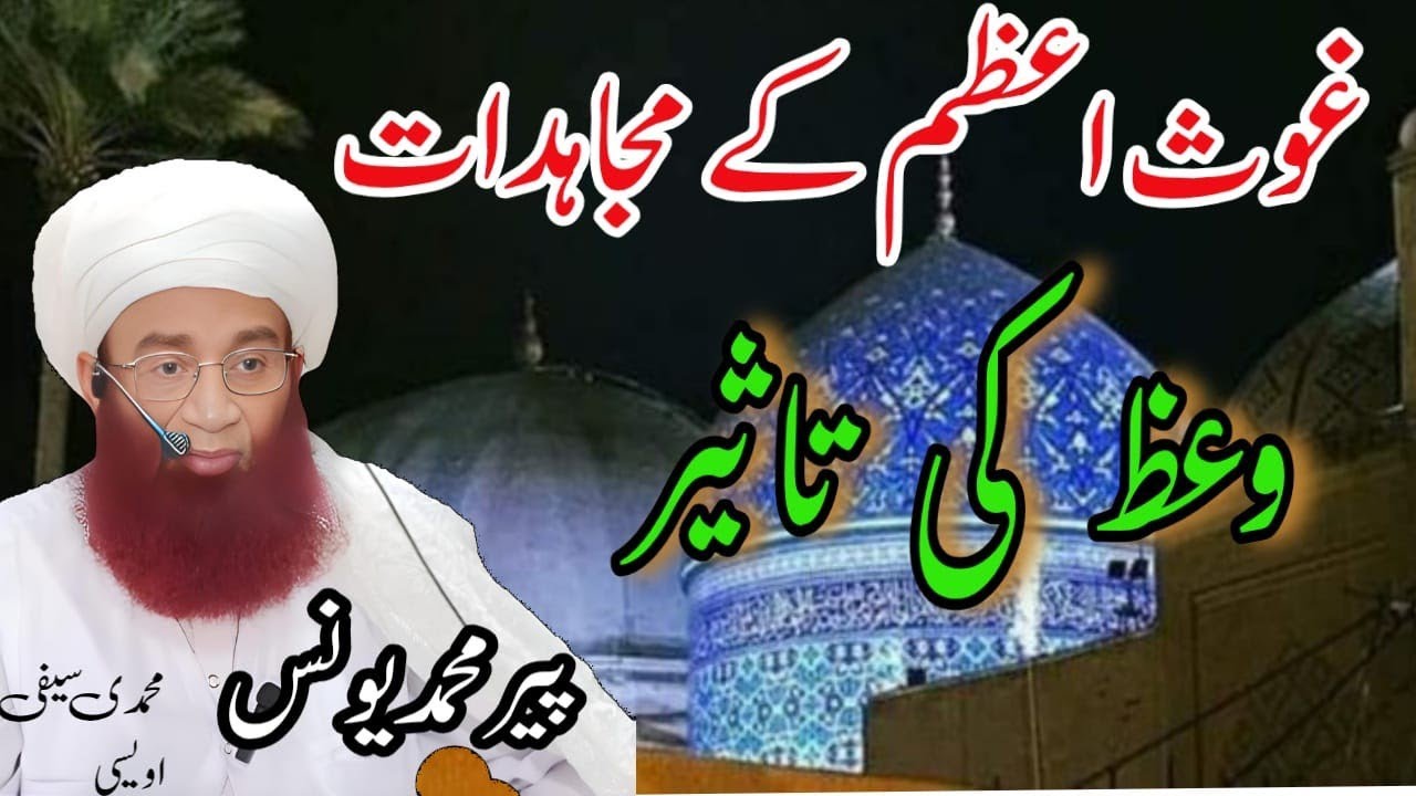 Ghause Azam Kay Mujahdaat | Waaz Ki Taseer || Peer Muhammad Younas ...