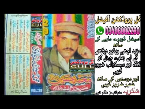 Wo Jane Jan Meherban Hogia Muhammad Hussain Bandial Vol 29 Old Saraiki Song  @GullProductionOfficial