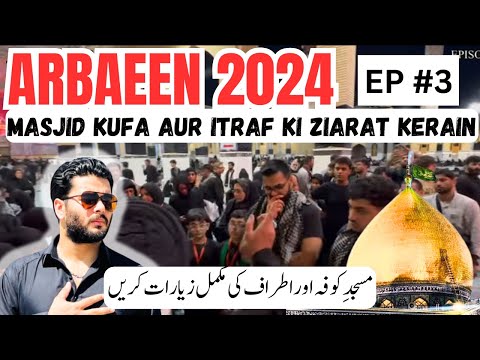 Arbaeen Walk 2024 Episode 3 - Masjid Kufa - Imam Ali a.s House Ziarat