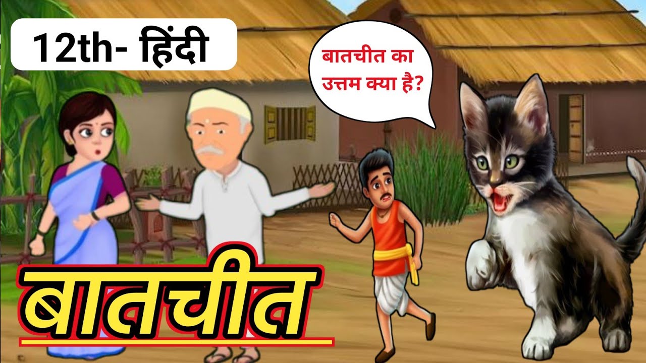 🔥Batchit Class 12 Short Notes | Hindi Class 12 Chapter 1 Bihar Board ...