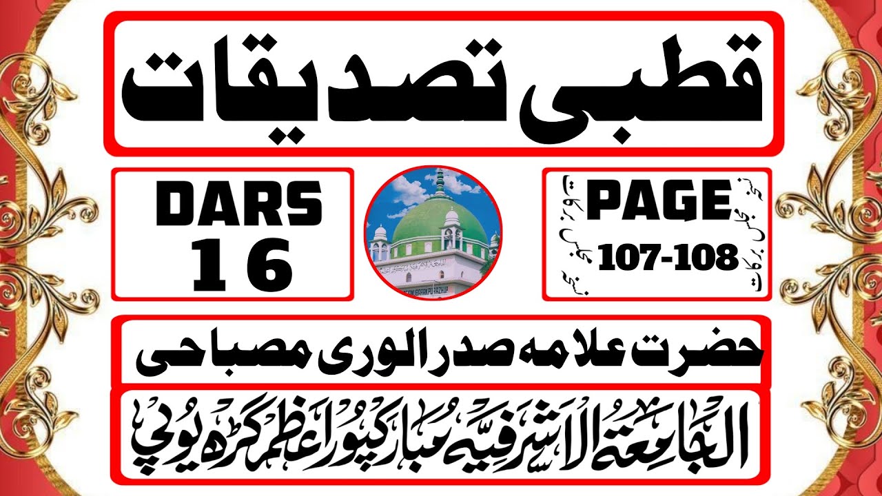 qutbi tasdiqat | dars 16 | darse nizami course | hafiz e millat network ...