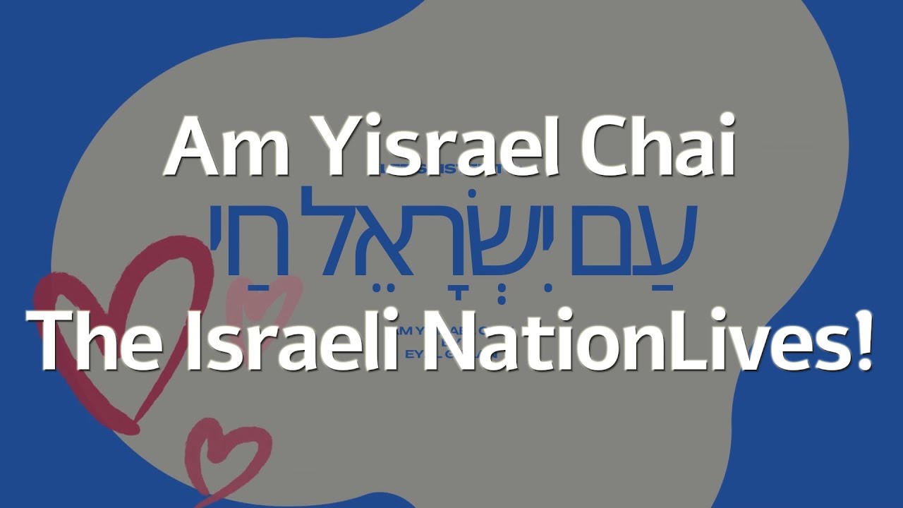 Am Yisrael Chai עַם יִשְׂרָאֵל חַי Eyal Golan English Subtitles / Learn ...