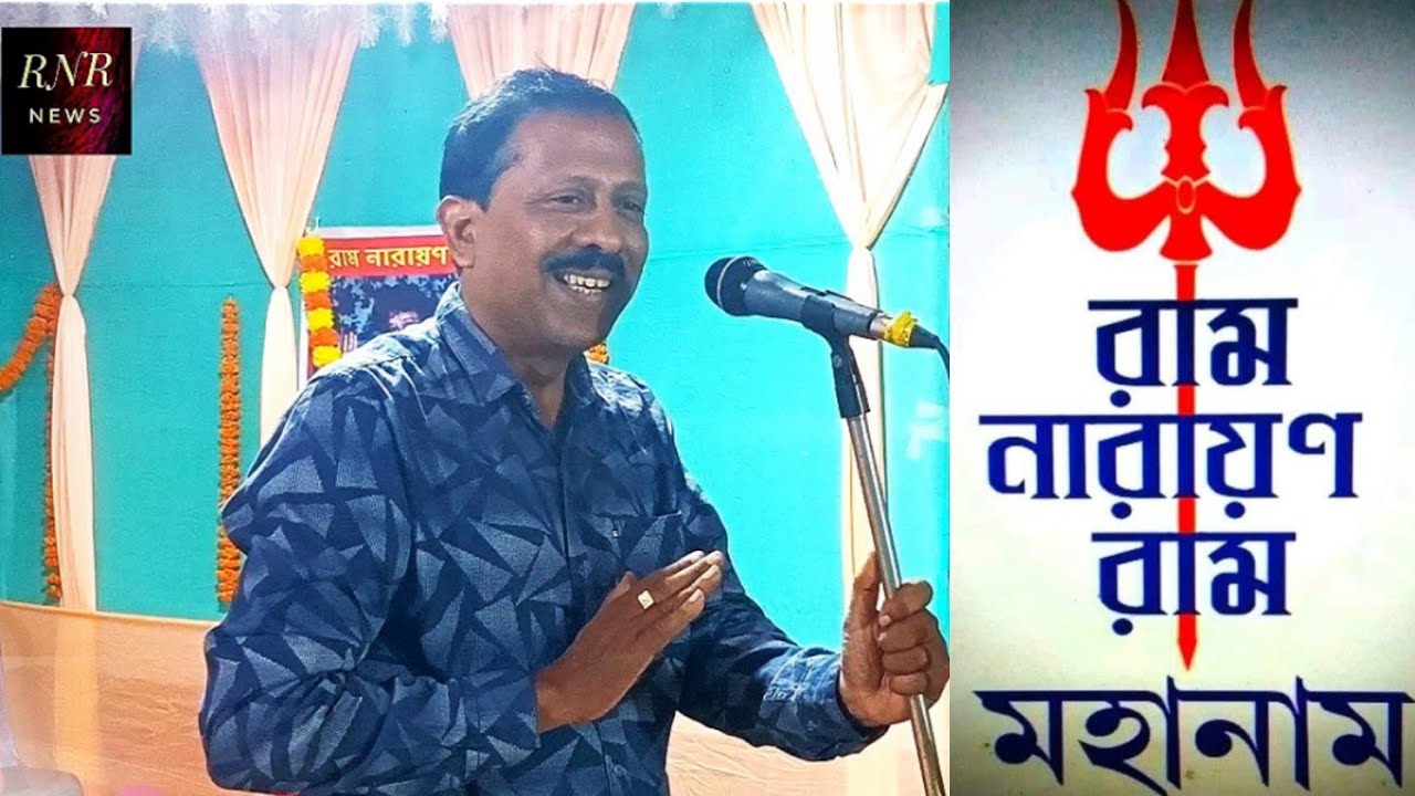 Speech by Deepak Chakraborty | Ram Narayan Ram | Thakur Balak ...