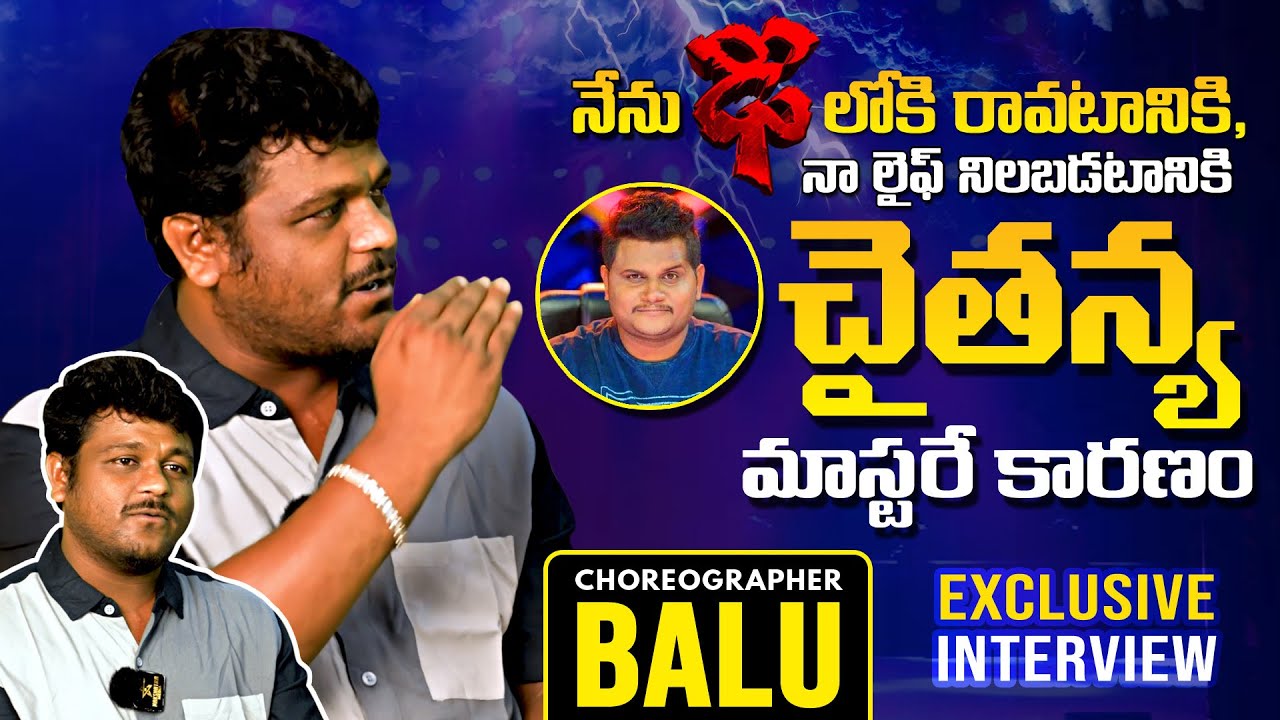 Choreographer Balu Exclusive Full Interview | Latest Telugu Interviews ...