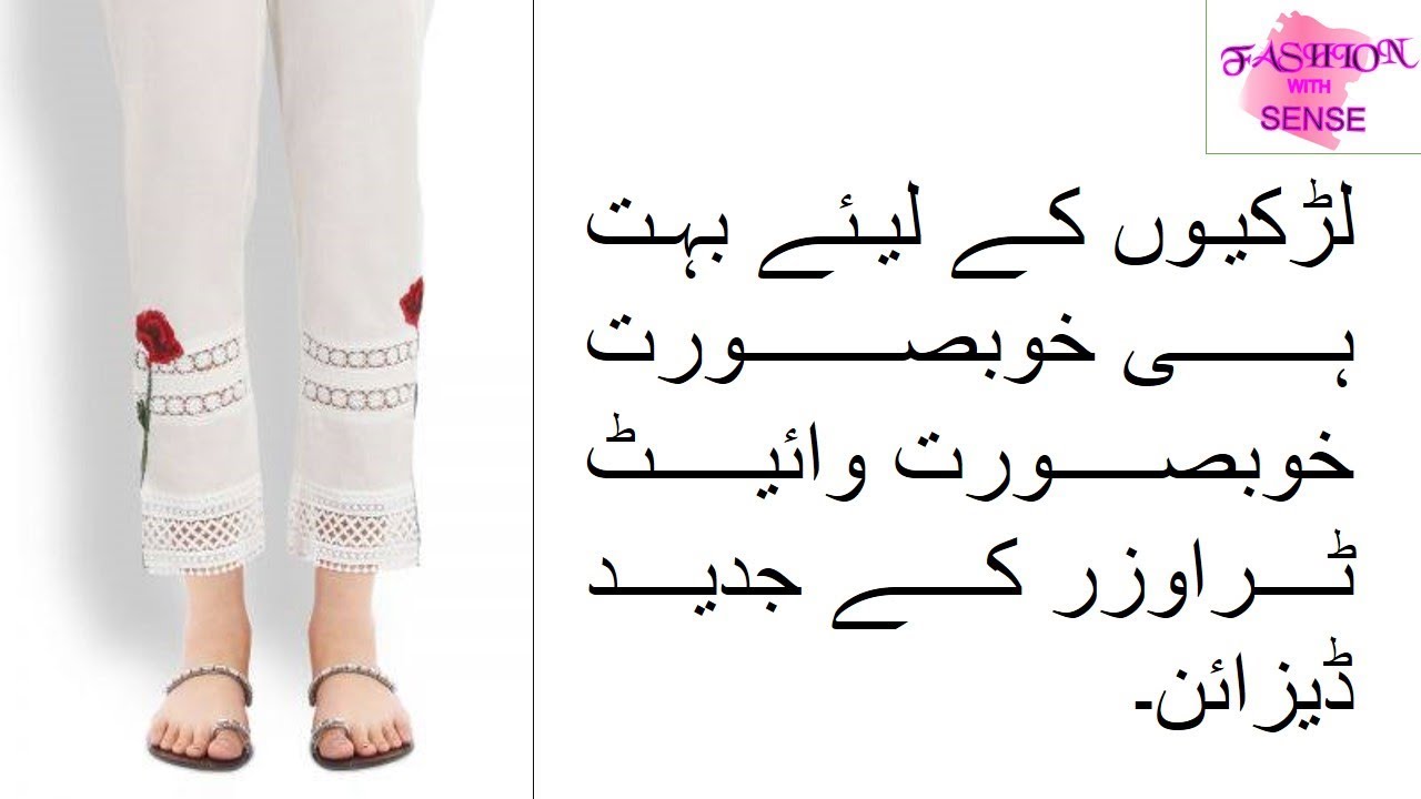 LATEST TROUSER DESIGNS IN WHITE | BEAUTIFUL DESIGNS | FASHION WITH ...