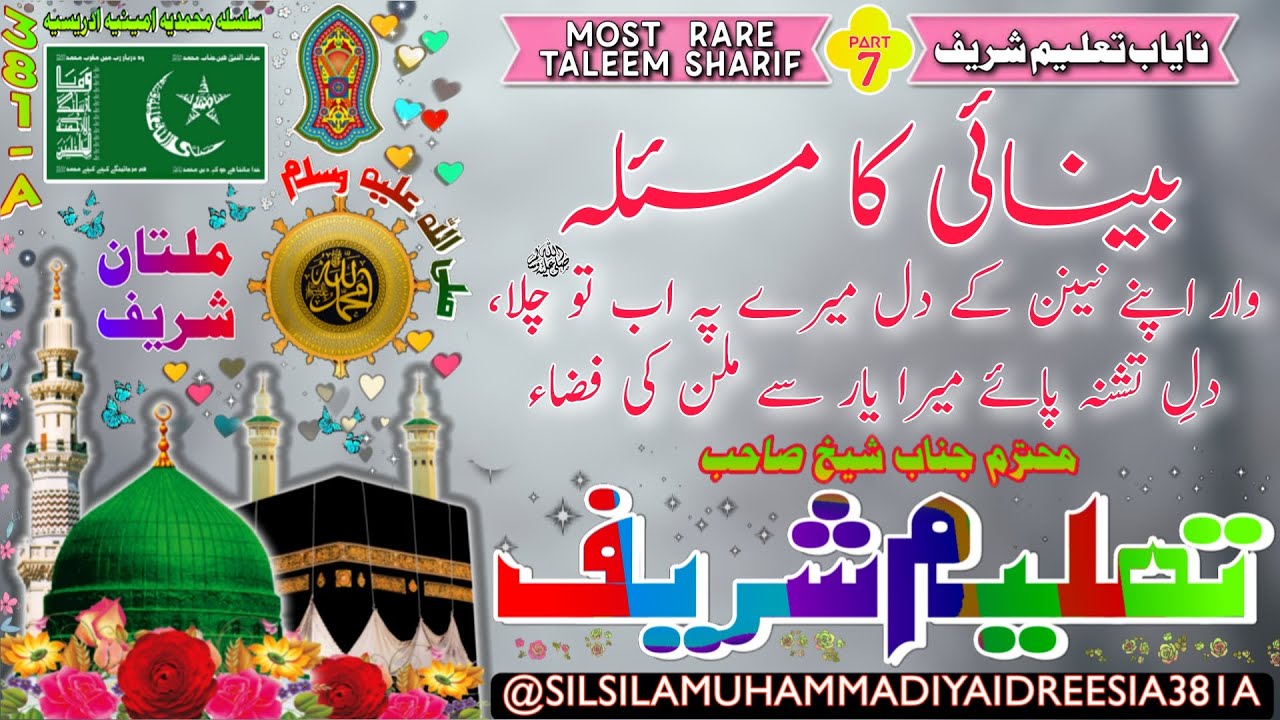 NAZAR KA MASLA -NTS | SHEIKH AMEEN | SHEIKH AMIN | DAROOD SHAREEF ...