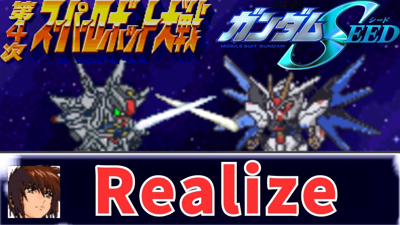 Realize 機動戦士ガンダムSEED 第4次スパロボ 音源 アレンジ BGM カラオケモード 玉置成実 SFC スーファミ 16bit - YouTube
