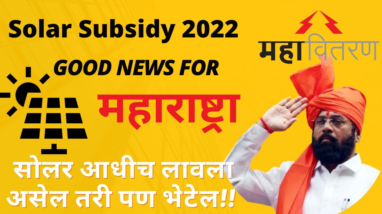 Solar Subsidy in Maharashtra 2022 | Solar Rooftop National Portal ...