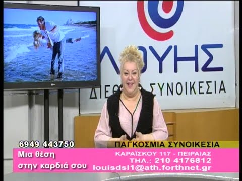 ΓΡΑΦΕΙΑ ΓΝΩΡΙΜΙΩΝ ΓΑΜΟΥ ΛΟΥΗΣ 12/3/16 - YouTube